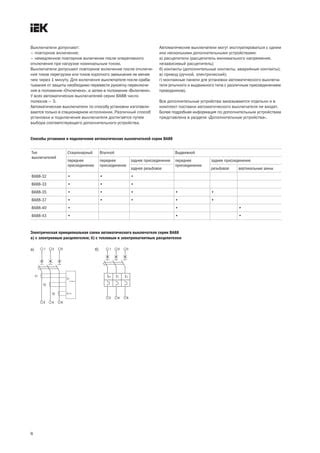 4.2.9 Выключатели автоматические ВА88 | PDF
