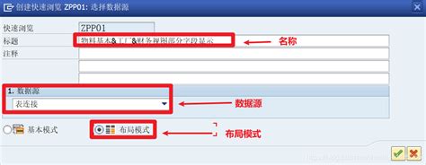 sap数据快速查询工具：sqvi quickview sap quick view csdn博客