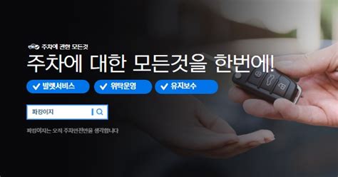 주차장 위탁운영 파킹케이