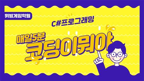 매일 5분 c 프로그래밍 2강 코딩과 프로그래밍 youtube