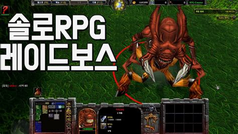 리포지드 워3 솔플 가능 Rpg 유즈맵 아는사람들은 몇번 해본 솔로rpg 워크래프트3 럭이랑 Youtube