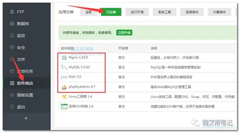 如何查看宝塔面板的版本 php版本 mysql版本 nginx apache phpmyadmin版本 墨天轮