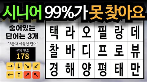 시니어 99는 다 찾지 못합니다 숨은단어찾기 치매예방 치매테스트 치매예방퀴즈 치매예방활동 단어퀴즈 가로세로낱말