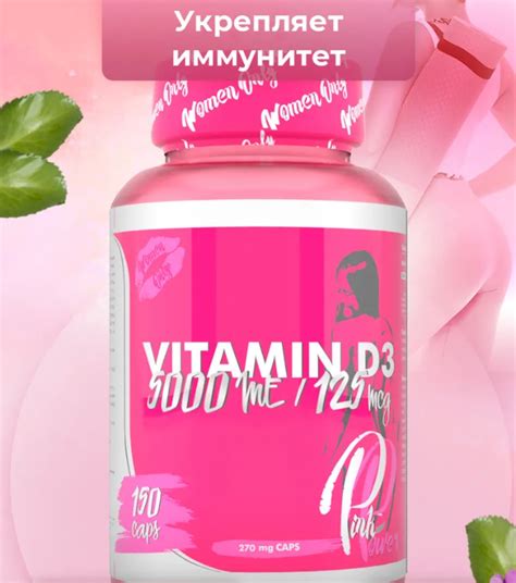 БАД PinkPower Витамины для иммунитета, красоты, борьбы со стрессом ...
