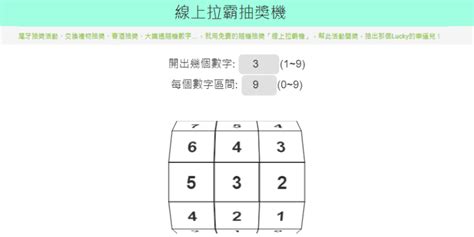 線上亂數產生器－random隨機抽出不重覆的數字 toolskk 線上工具網