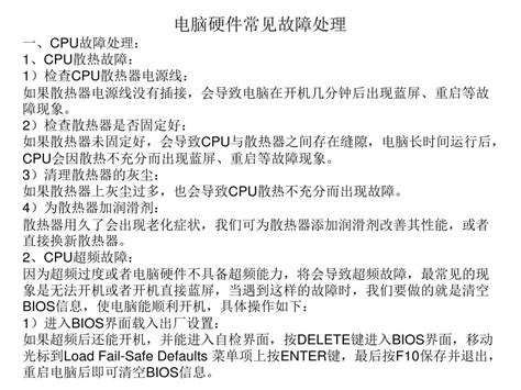 计算机硬件故障word文档在线阅读与下载无忧文档