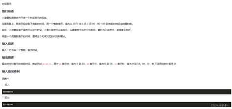 2021蓝桥杯大赛软件类省赛java大学b组 时间显示 csdn博客