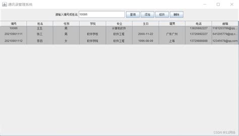 基于java swing mysql实现通讯录管理系统 优选源码 博客园