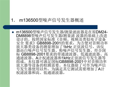 噪声信号发生器的使用