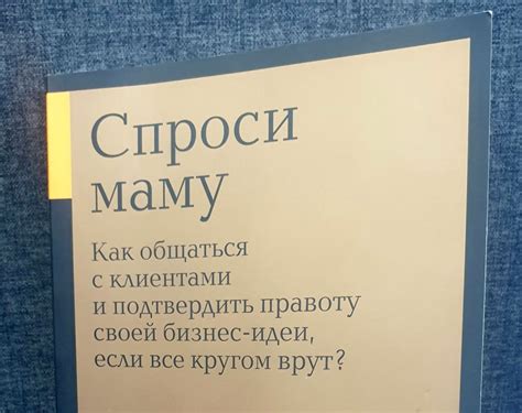 Роб Фитцпатрик. "Спроси маму".