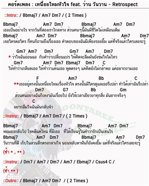 คอร์ดเพลง เหนื่อยไหมหัวใจ Retrospect Ft ว่าน วันวาน เหนื่อยไหม
