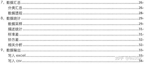 如何用python做数据分析 知乎