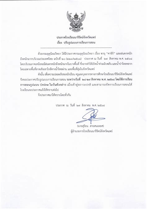 งานประชาสัมพันธ์ โรงเรียนนารีรัตน์จังหวัดแพร่ Nr Public Relations