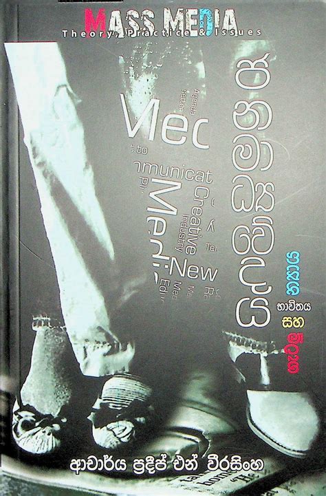 Opac Cshr ජනමාධ්‍යවේදය න්‍යාය භාවිතය සහ ගැටලු