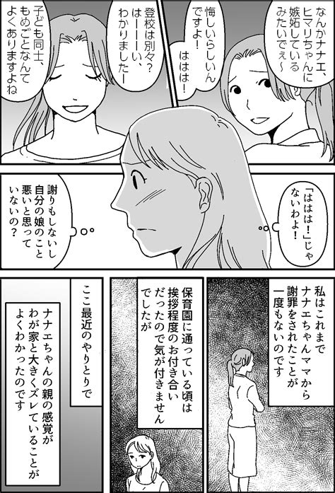 ＜いじめられる娘＞ムカ！鼻で笑う相手ママ「嫉妬してるみたいでぇ～」話にならない！【第4話まんが】 ママスタセレクト