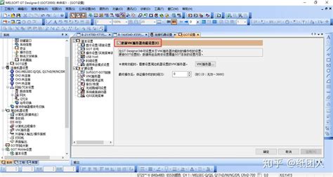 用电脑远程控制三菱触摸屏我的学习笔记 知乎