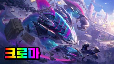 태고족 렉사이 크로마 Primordian Reksai Chromas Youtube