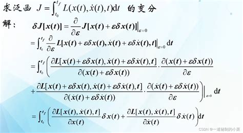 最优控制理论笔记 02变分与泛函1泛函 变分 宗量 Csdn博客