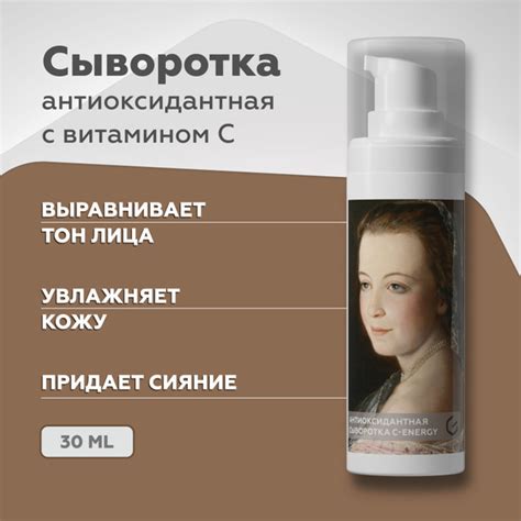 Гельтек Антиоксидантная сыворотка с витамином C и ниацинамидом С-Energy ...