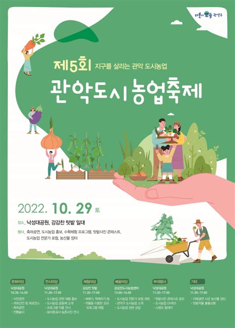 관악 도시농업 ‘제5회 관악도시농업축제