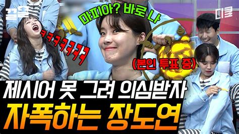 호구들의감빵생활 마피아 확정을 넘어 동정 여론 형성ㅋㅋㅋ 보는 사람도 그리는 사람도 당황스러운 장도연의 그림 Youtube