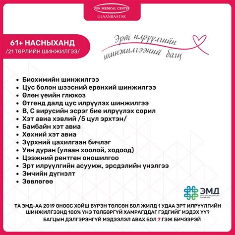 Sun 😊ТА ДАРААХ ЭРТ ИЛРҮҮЛГИЙН БАГЦААС СОНГОЛТОО ХИЙГЭЭРЭЙ 😊ЭМД АА 2019 ОНООС ХОЙШ ТАСРАЛТГҮЙ