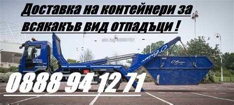 Контейнери за строителни отпадъци 180 лв 5 6 и 7 кубика Транспортни Хамалски Пловд