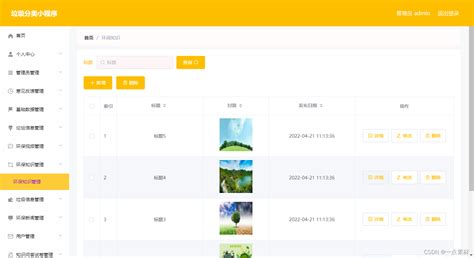 基于微信小程序的垃圾分类小程序的设计与实现微信小程序 分类实现 开发实例 Csdn博客