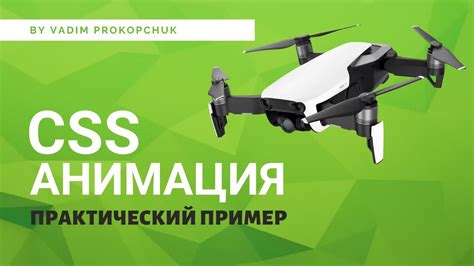 Css анимация практический пример Youtube