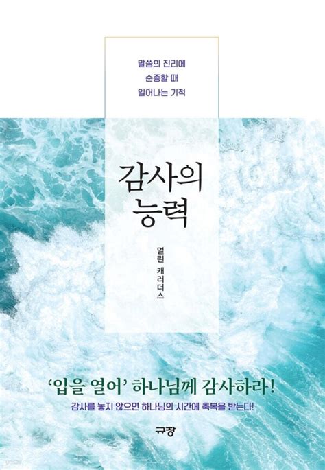 감사의 능력 사랑몰