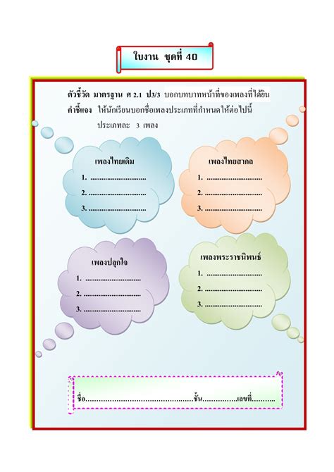 ใบงานศิลปะฯ ป 3 Arkorm Tt หน้าหนังสือ 44 พลิก Pdf ออนไลน์ Pubhtml5