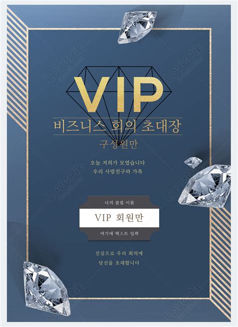다이아몬드 크리스탈 골드 심플 Vip 비즈니스 미팅 초대장 이미지 사진 469005747 무료 다운로드