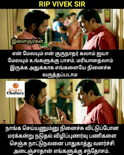 வைரலாகும் விவேக் சார் மீம்ஸ்கள் Tamil Madal