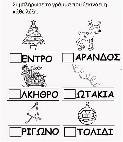 Χριστουγεννιάτικα φύλλα Προγραφής μέρος 2ο Vorschule Kindergarten