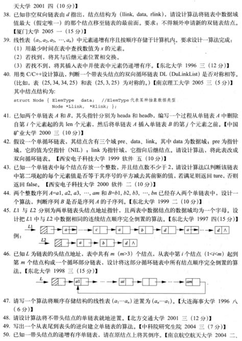 全网最全【数据结构与算法】408真题实战（含代码 详解）—— 线性表专题（持续更新 ） 算法与数据结构考研试题精析 csdn博客