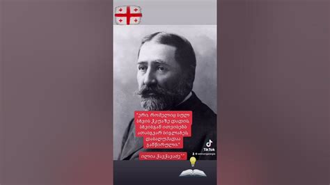 ილია ჭავჭავაძე Youtube