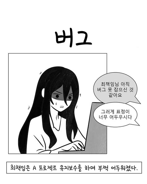 아무준수 낭만이 밥 맥여주냐 Ai최고 그림러 스케치 회사원 직장인 에러 버그 디자이너 개발 일타강사 코더 퇴사 신입사원 개발자