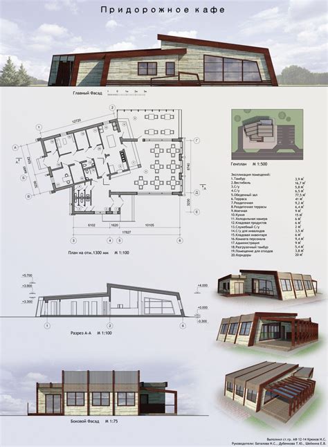 Придорожное кафе Курсовой проект Архитектура Павильонная архитектура Открытая архитектура