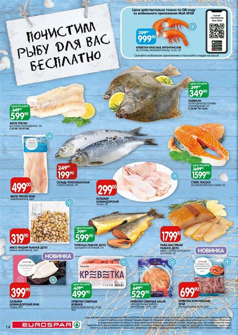 Каталог Eurospar - Акции сегодня - с 1 августа 2024 - Москва