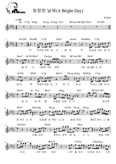 화창한 날에a Bright Day Kwill 멜로디 코드 가사 반주 악보 멜로디아 Pdf 악보