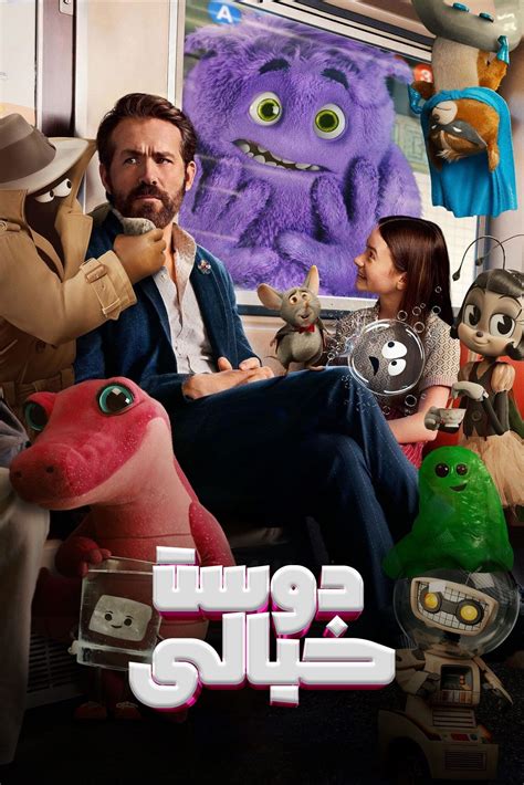 🎬️دانلود و تماشای آنلاین انیمیشن دوستان خیالی دوبله آلفامدیا کارتون