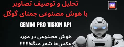 تحلیل و توصیف تصاویر با هوش مصنوعی جمنای گوگل Seeme
