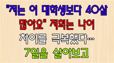 실화사연 반전사이다사연 감동사연 4월 18일 1602 Youtube