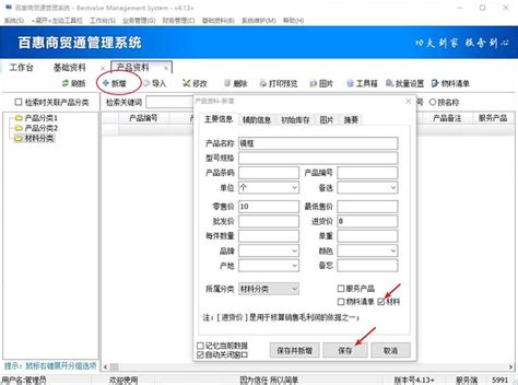 百惠商贸进销存系统拓展功能之物料清单bom—工厂生产管理好选择 生产管理物料清单bom