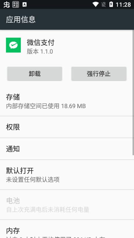 微信支付手表版apk下载 微信支付app手表版v110安卓版 新绿资源网