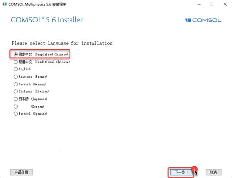 Comsol56安装教程（comsol Multiphysics 56中文版） It技术之家