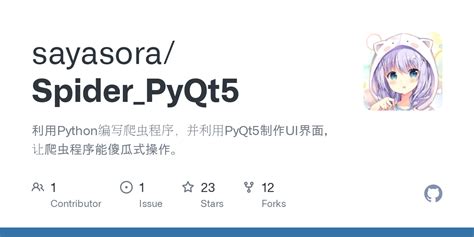 Github Sayasora Spider Pyqt Python Pyqt Ui