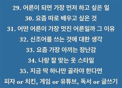 자녀와 대화 나눌 때 사용하면 좋은 35가지 주제 유머움짤이슈 에펨코리아