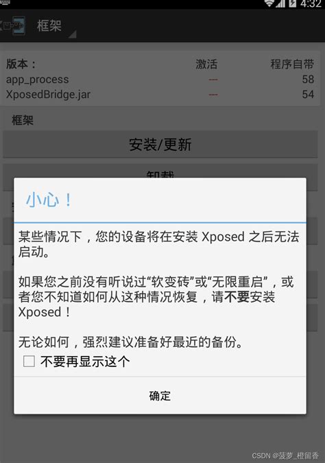 [免费专栏] android安全之android xposed插件开发，小白都能看得懂的教程 xposed开发 csdn博客