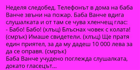 🔴Неделя следобед Телефонът в дома на баба Ванче звъни „на пожар 🔴